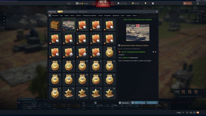 War Thunder Market - War Thunder Wiki