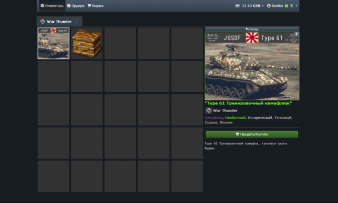 War Thunder Market - War Thunder Wiki