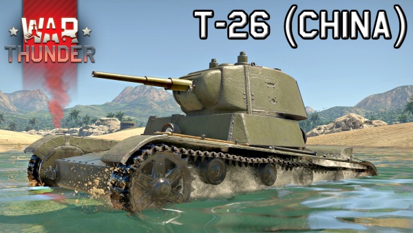 T-26 (China) - War Thunder Wiki